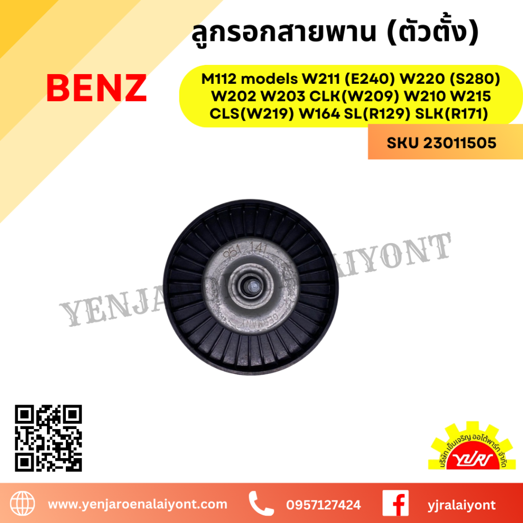 ลูกรอกสายพาน (ตัวตั้ง) BENZ MERCEDES BENZ engines M112 models W211 ...