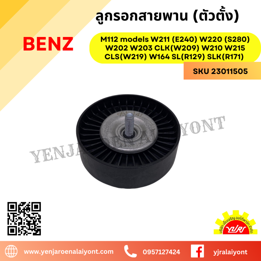 ลูกรอกสายพาน (ตัวตั้ง) BENZ MERCEDES BENZ engines M112 models W211 ...