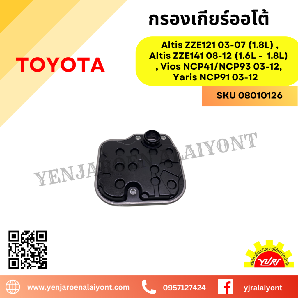 กรองเกียร์ออโต้สำหรับ Toyota Altis ZZE121 03-07 (1.8L) , Altis ZZE141 ...