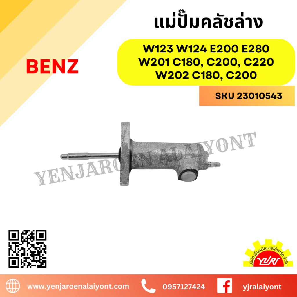 แม่ปั้มคลัทช์ล่าง BENZ W123 W124 E200 E280 / W201 C180, C200, C220 ...