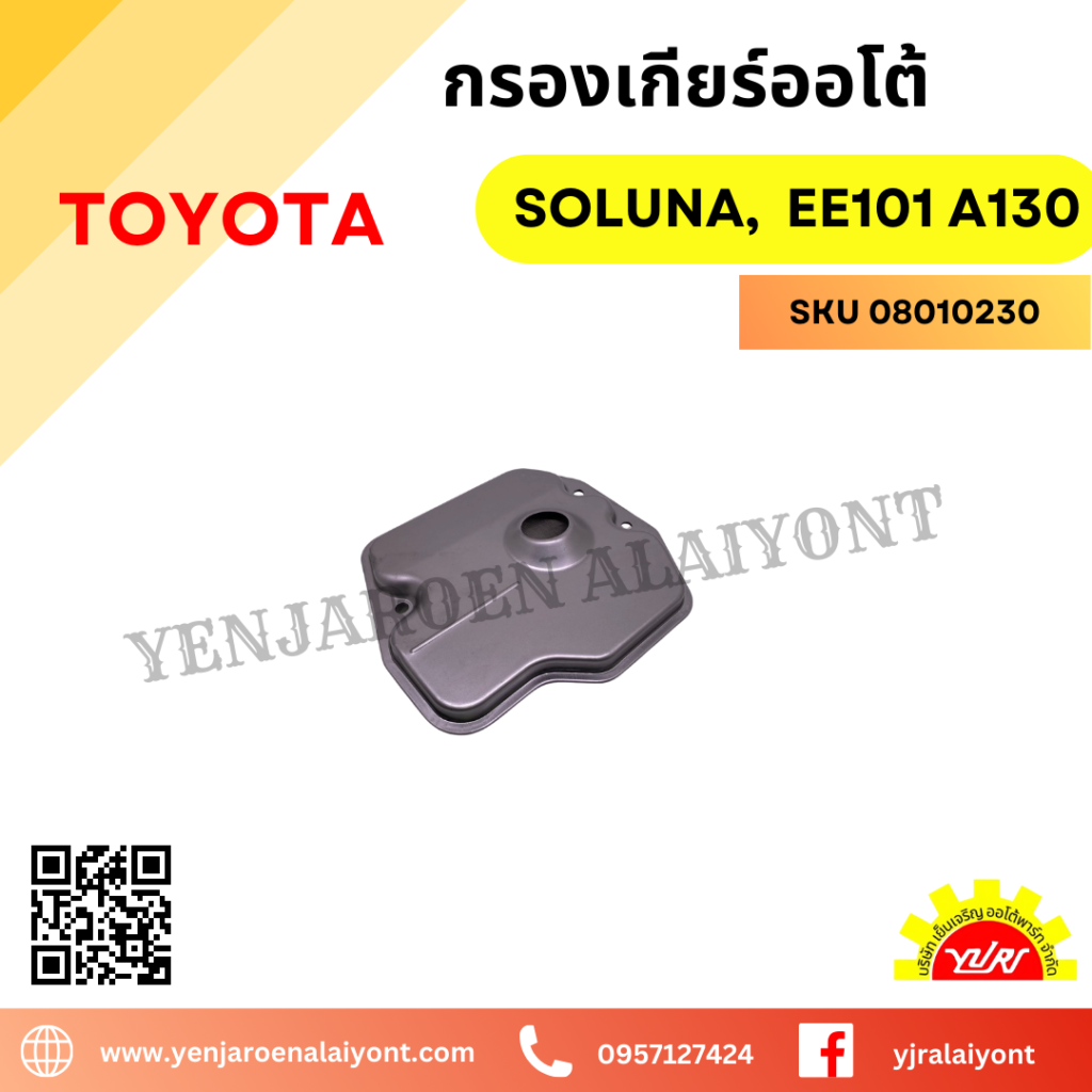 กรองเกียร์ออโต้ TOYOTA SOLUNA, TOYOTA EE101 A130 35330-20012 - เย็น ...