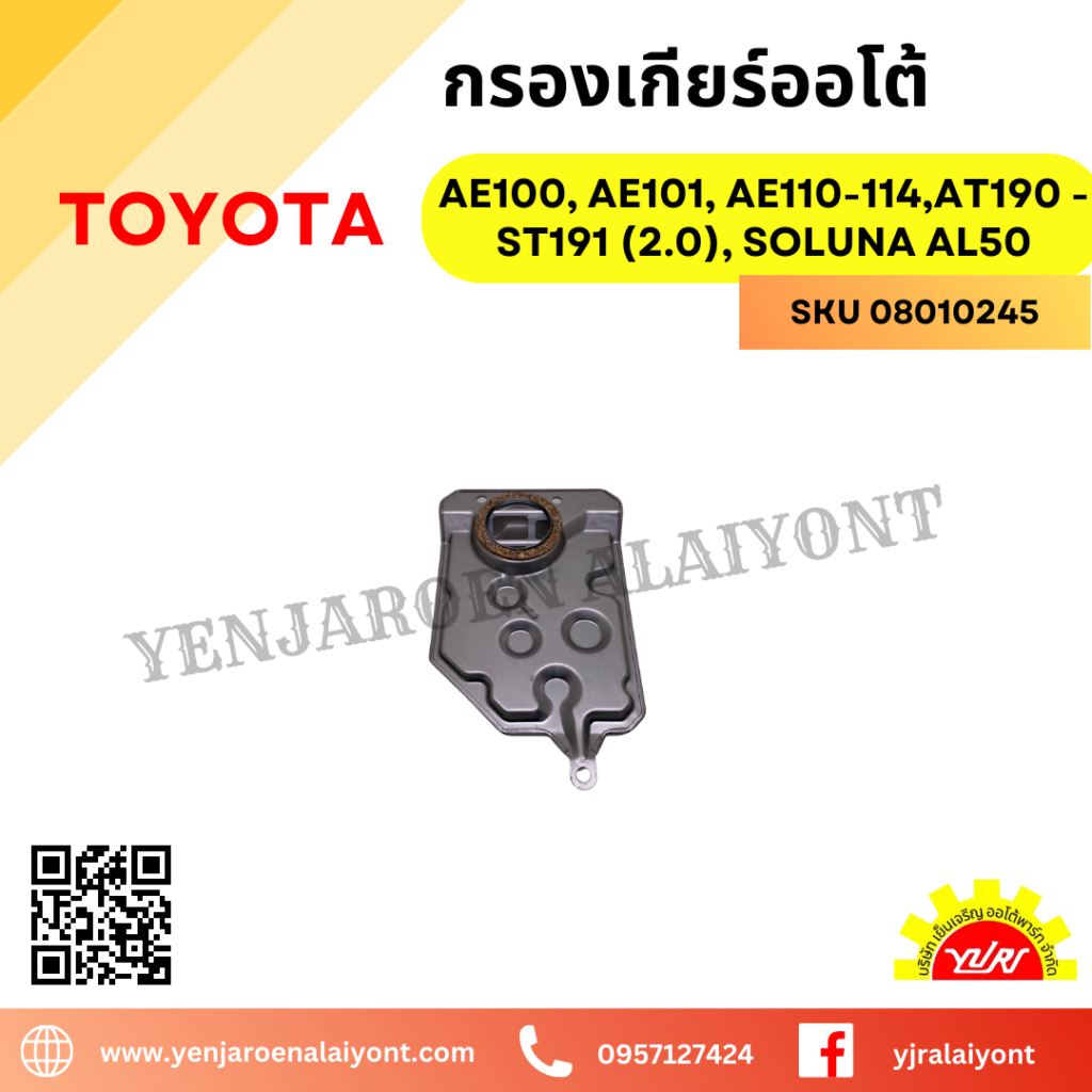 กรองเกียร์ออโต้ TOYOTA COROLLA AE100, AE101, AE110-114, CORONA AT190 ...