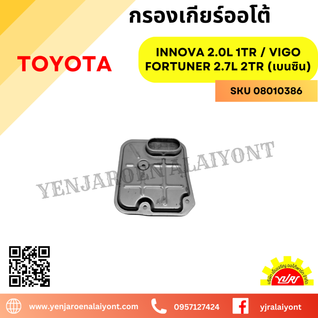 กรองเกียร์ออโต้ คอสูง TOYOTA INNOVA 2.0L 1TR / VIGO FORTUNER 2.7L 2TR ...